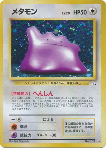 Pokemon Japanese Card - Fossil - DITTO (holo-foil): BBToyStore.com ...